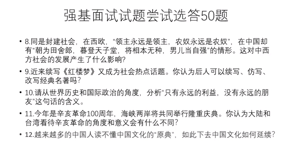 强基计划面试题你会吗?