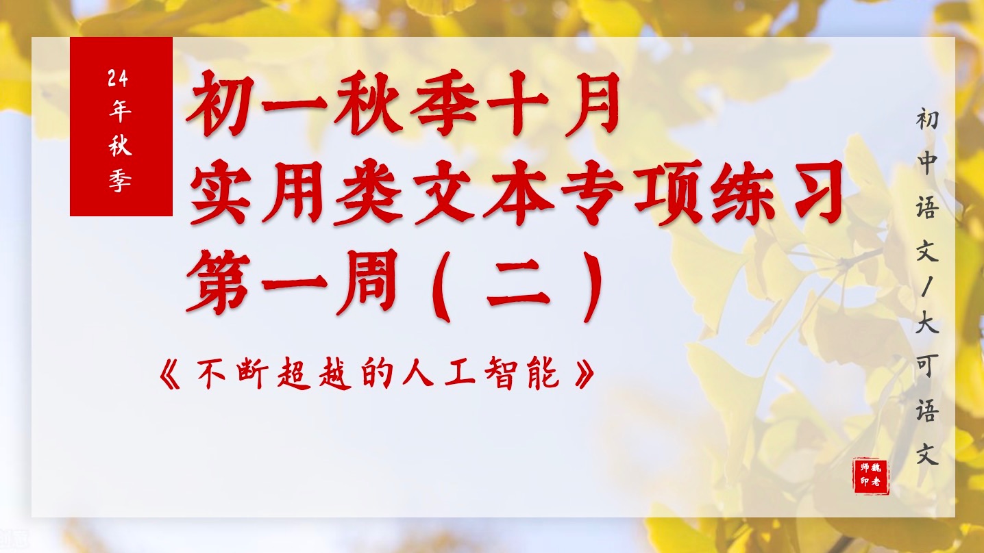【24年秋季七年级】十月实用类文本专题训练第一周解析(二)