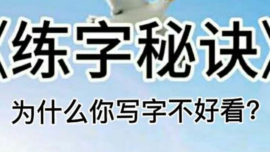 书法中这些定律你一定要懂,半包围结构的字,要这样写才好看
