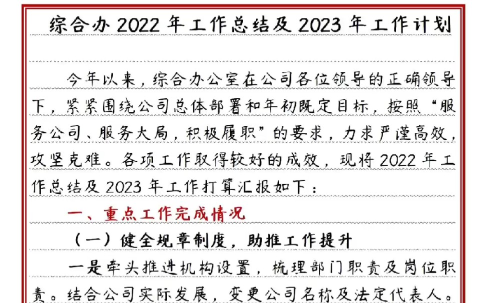 工作总结和工作计划