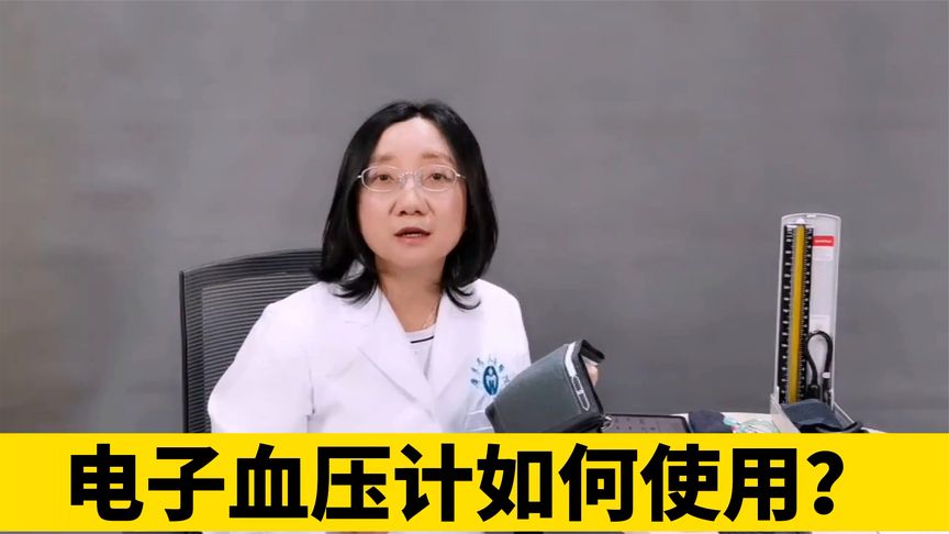 电子血压计如何使用?做好这几点,以免白费功夫