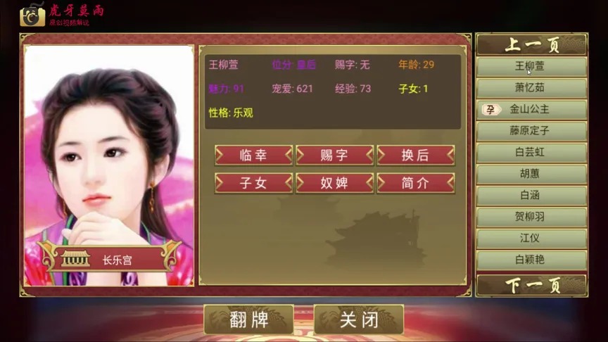 皇帝成长计划30期-攻打突厥的时候俘虏到了妃子