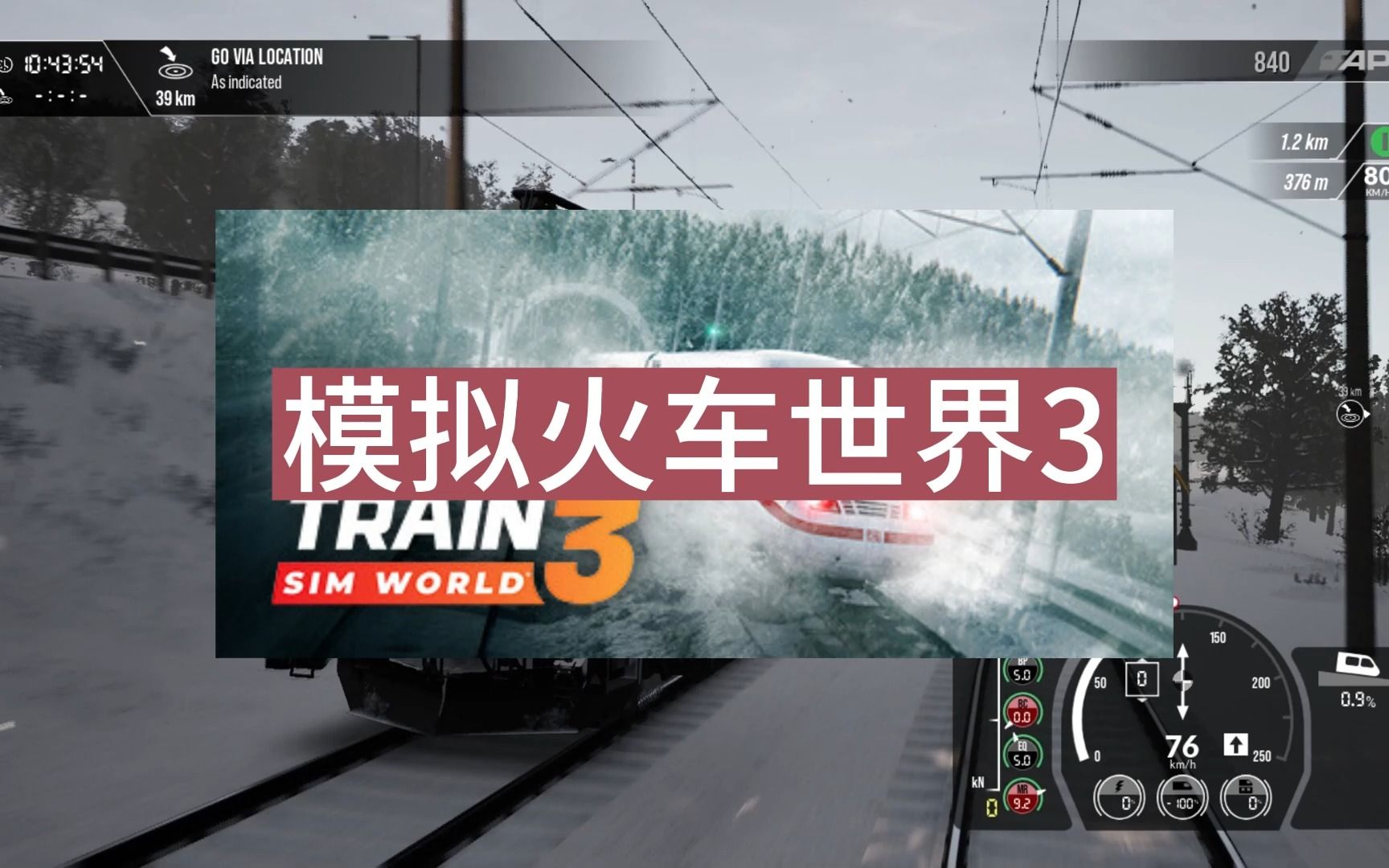 《模拟火车世界3 Train Sim World® 3》中文版百度云迅雷下载v1.0.17