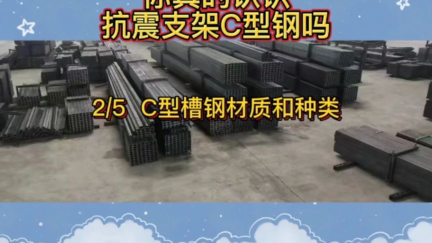 c型钢材质和种类