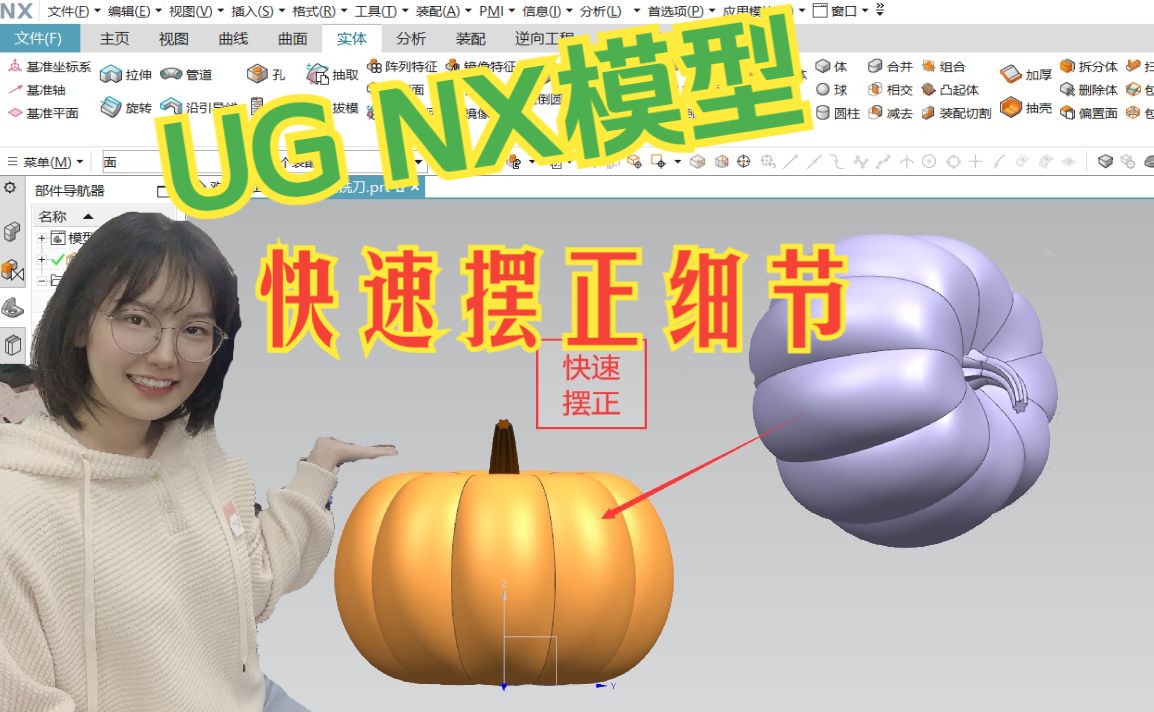 UG软件不规则模型快速摆正的细节操作!