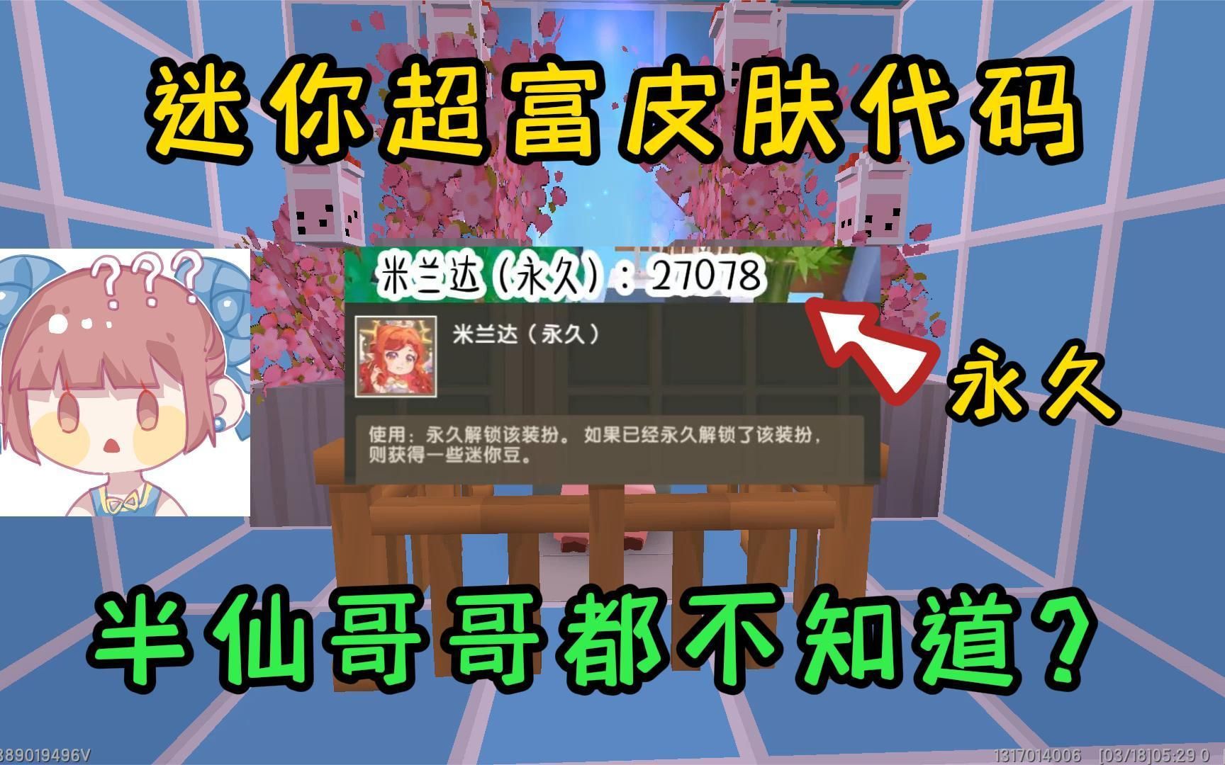 迷你世界:迷你超富皮肤代码,据说连半仙哥哥都不知道?该怎么用