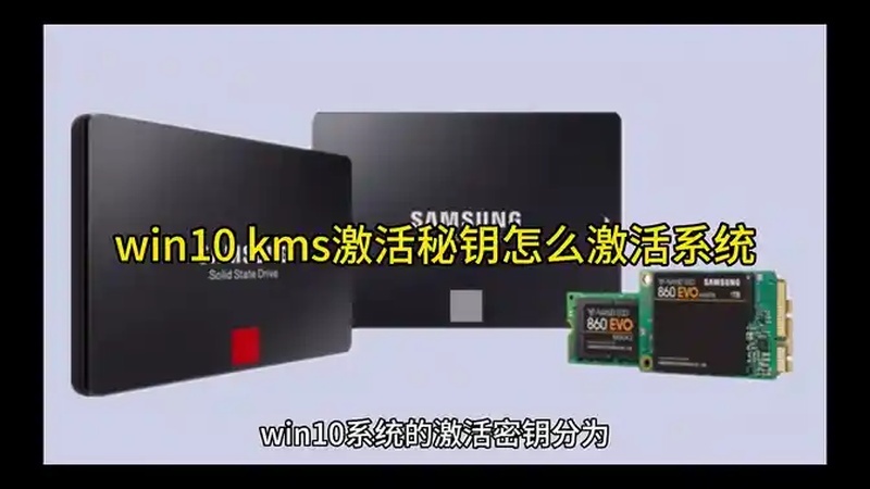 win10 kms激活秘钥怎么激活系统