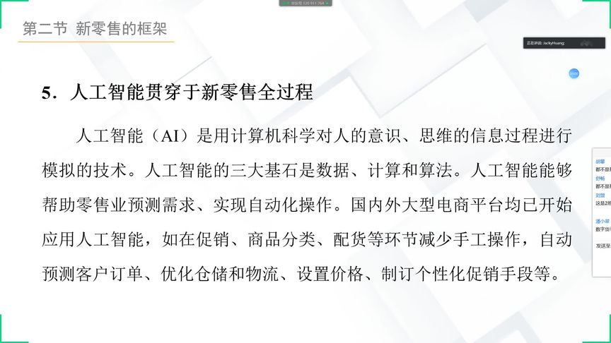 【网课】电子商务概论第四章第三节互联网+传统实体企业转型模式