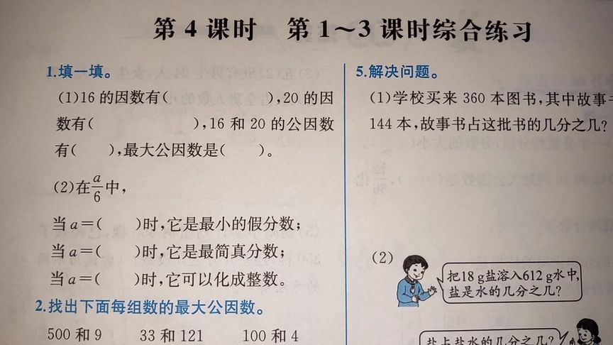 数学五下课时练P50【约分】2022