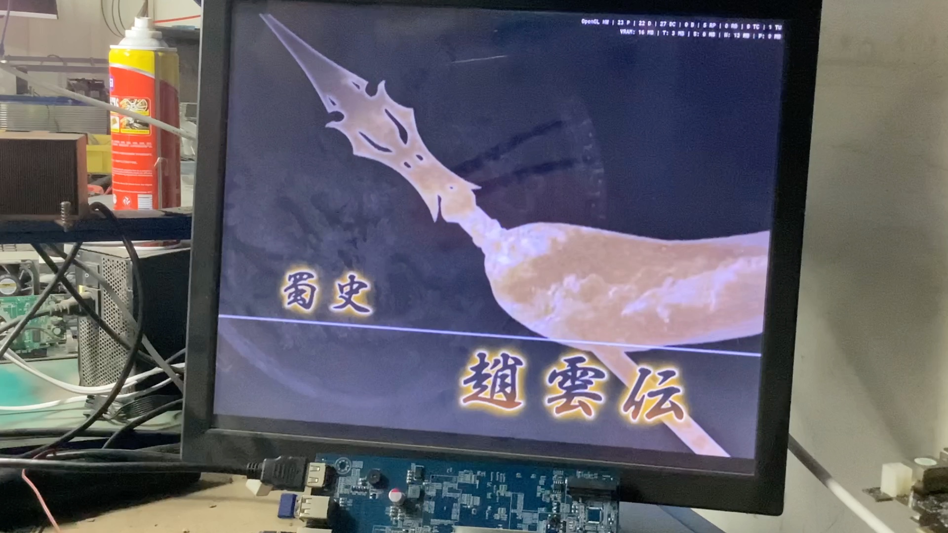 3965u/3865u/3855u工控一体主板,巴托塞拉游戏模拟器游戏测试,PS2...