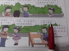 四年级数学上册 培优课堂18 1亿有多大 知识易解