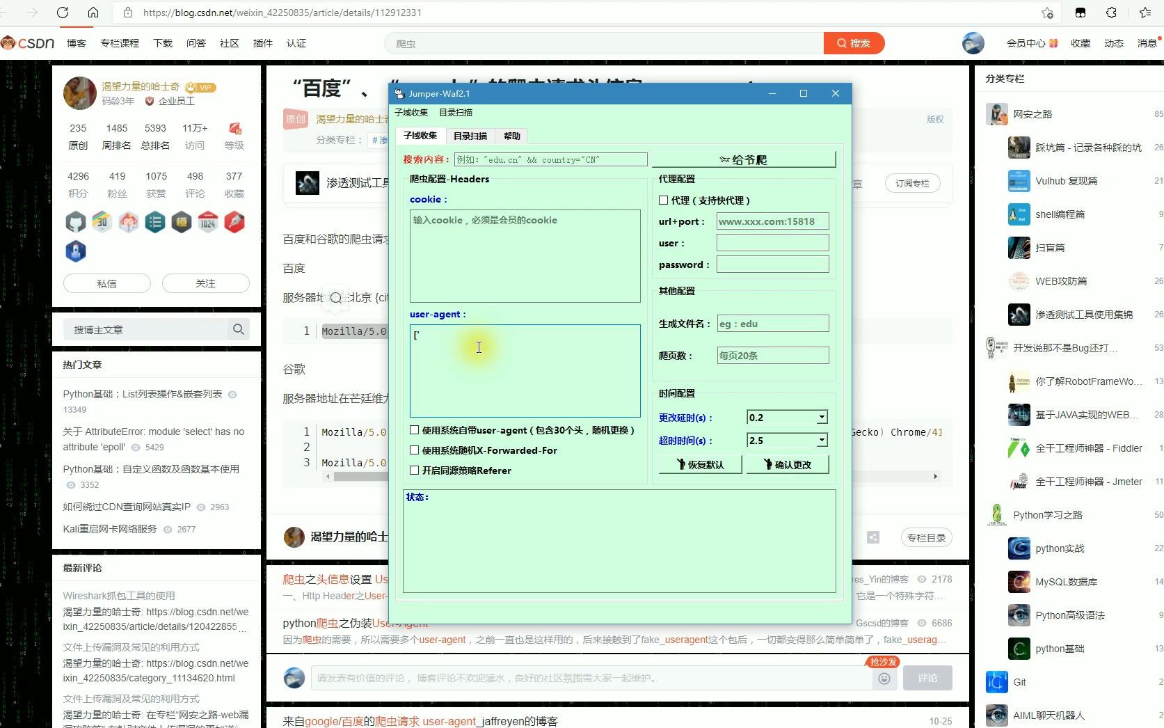 Jumper_Waf2.1子域名/目录扫描