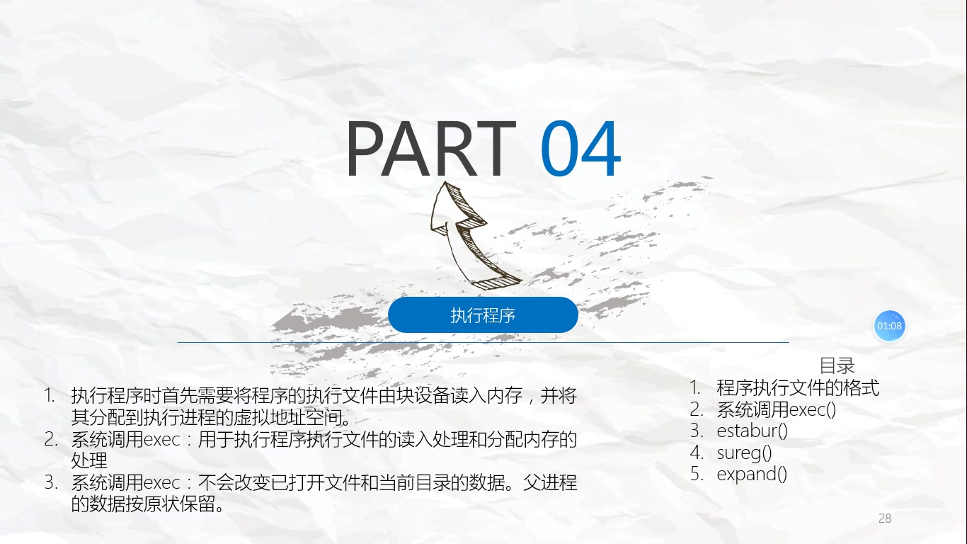第三章-进程的管理(2)