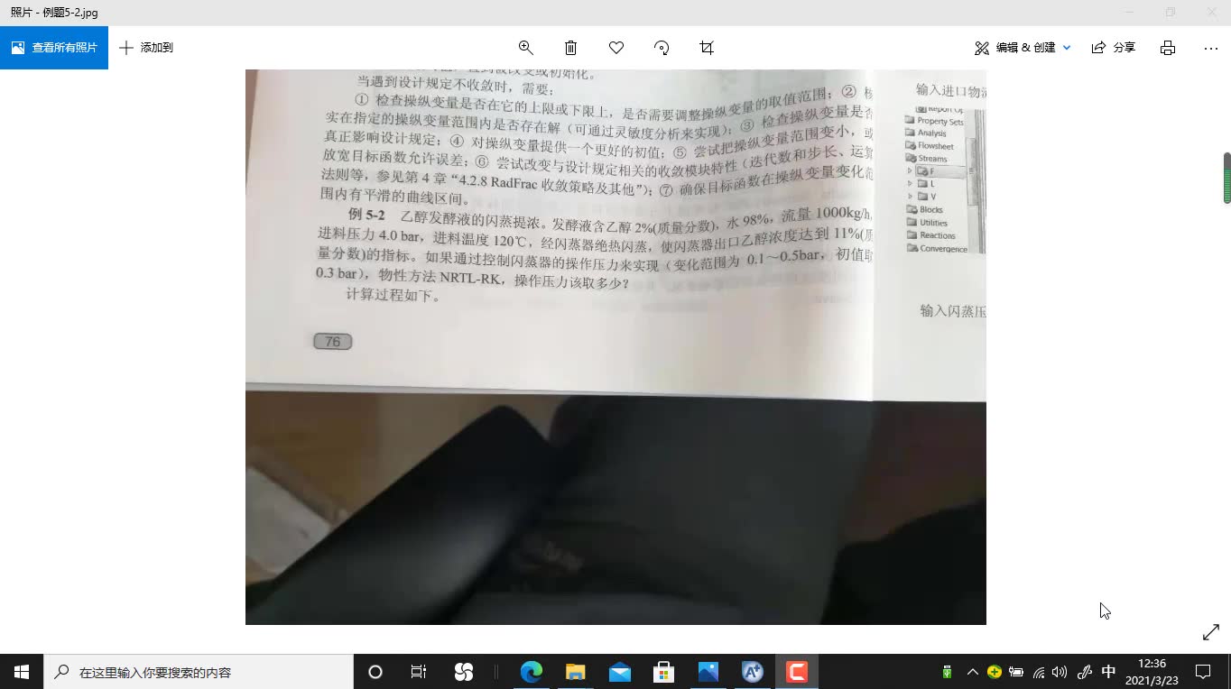 【aspen实例教程】例题5-2设计规范的应用