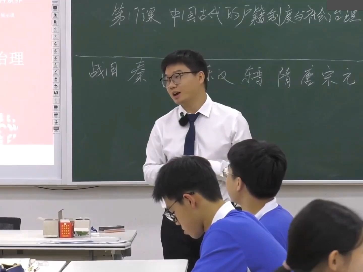 广东优质课 崔世委 《中国古代的户籍制度与社会治理》(深理工附中)...