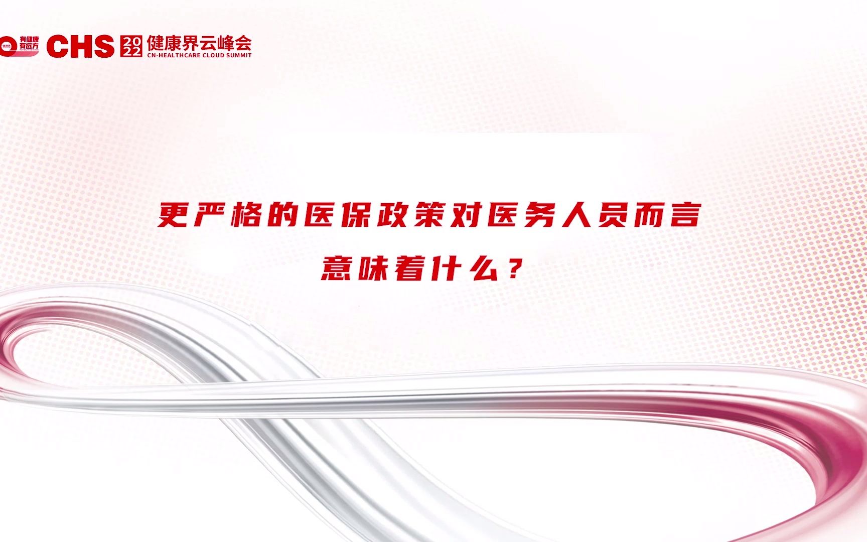 DRG、DIP来了,医保政策改革对医务人员意味着什么?对激励政策有何...
