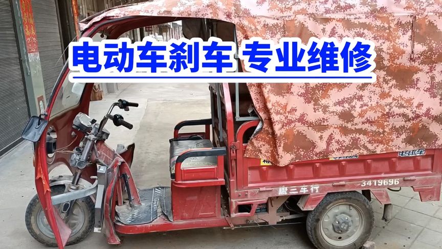 电动车刹车/专业维修