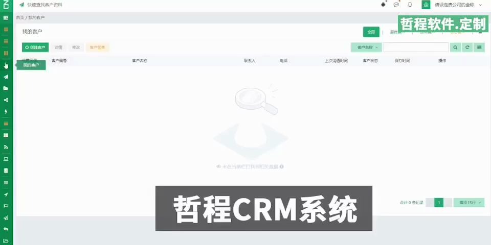 适合律师事务所的软件系统(CRM系统)