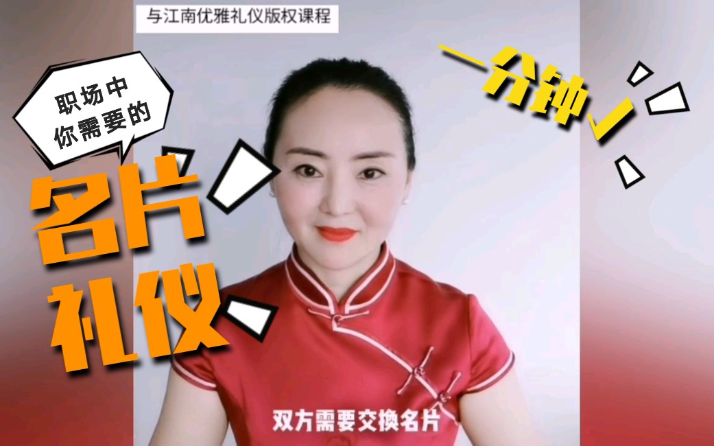 【礼仪干货】一分钟掌握商务礼仪——商务会面中的名片礼仪