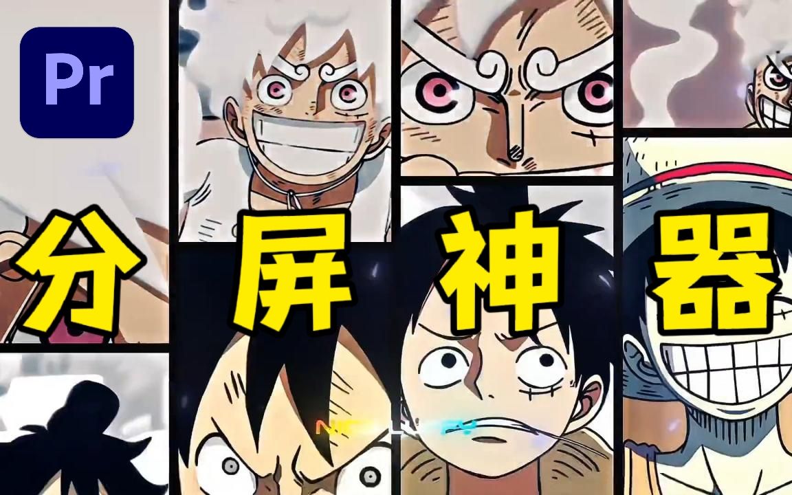 【PR分屏插件】爆赞,这款PR动态分屏插件,最强插件天花板!