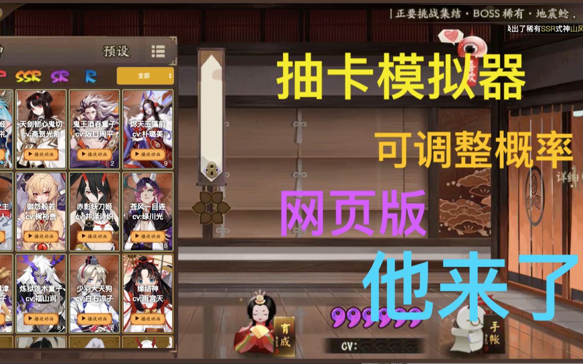 阴阳师抽卡模拟器网页版他来啦!快乐抽卡!欧气测试!