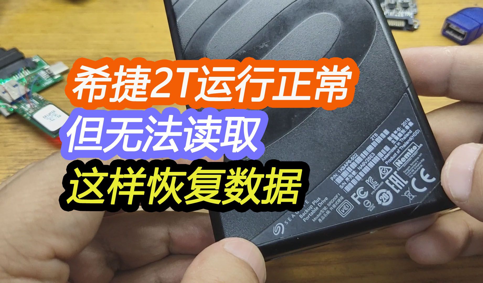 移动硬盘运行正常但读不出数据看是怎么回事