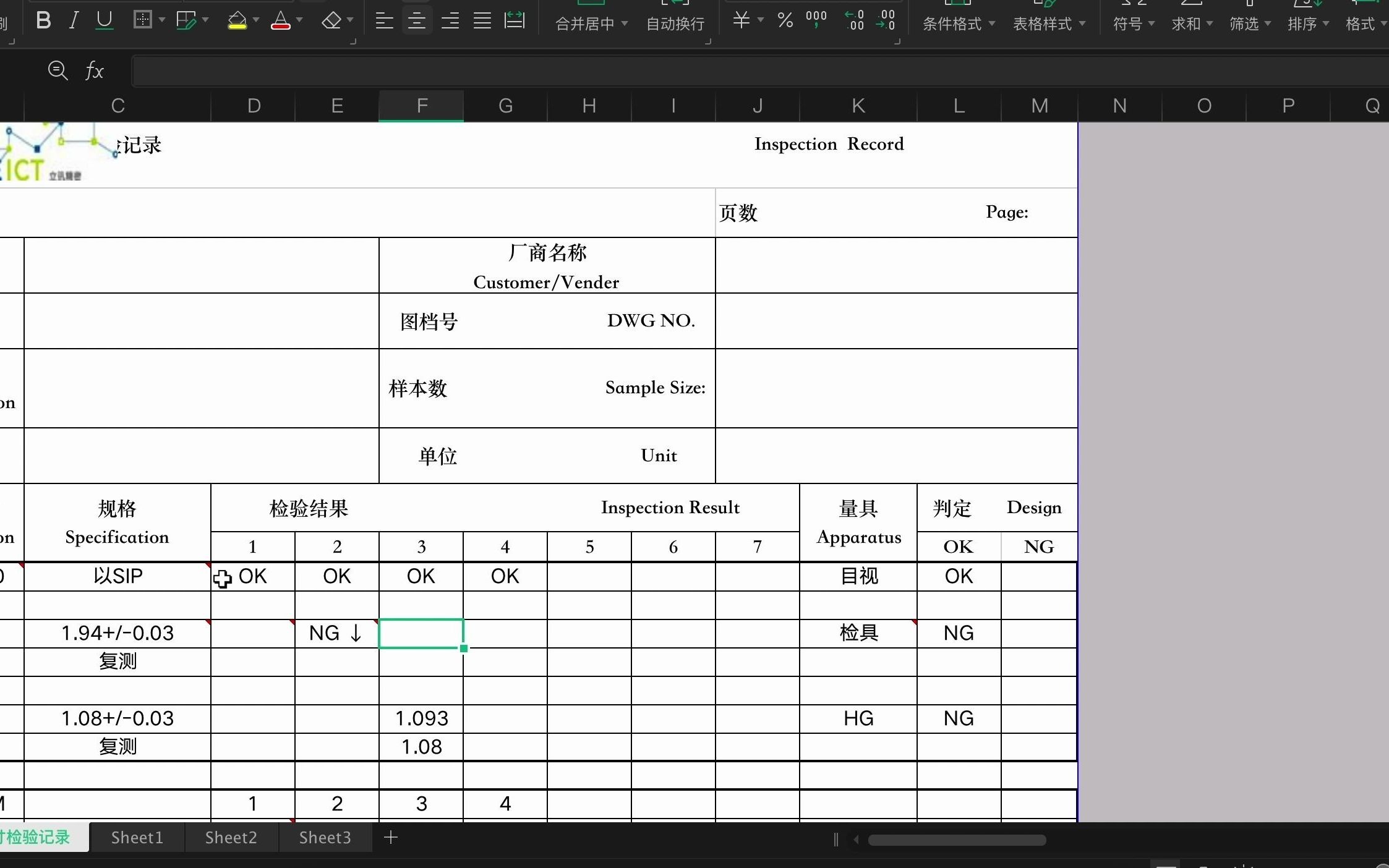 品质知识:IPQC巡检报表这么写,让看到的人简单易懂方便查看!