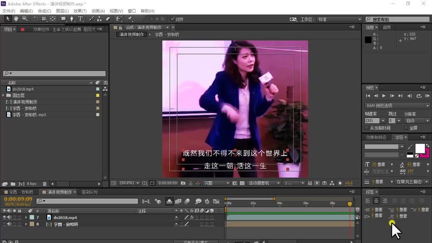 演讲视频添加字幕调色AE中文视频教程
