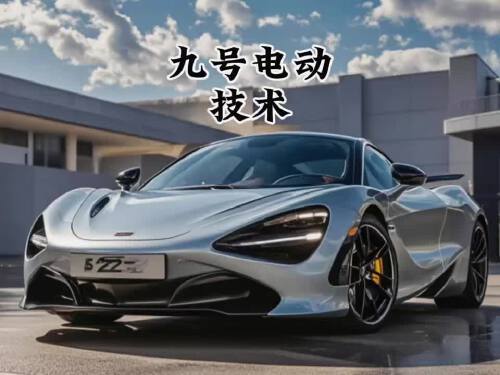 九号电动这个飞坡,不得不说有点东西。九号电动车