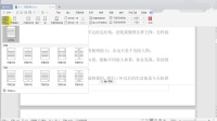 WPS2019文档视频教程 第70集 页眉页脚的介绍及使用步骤