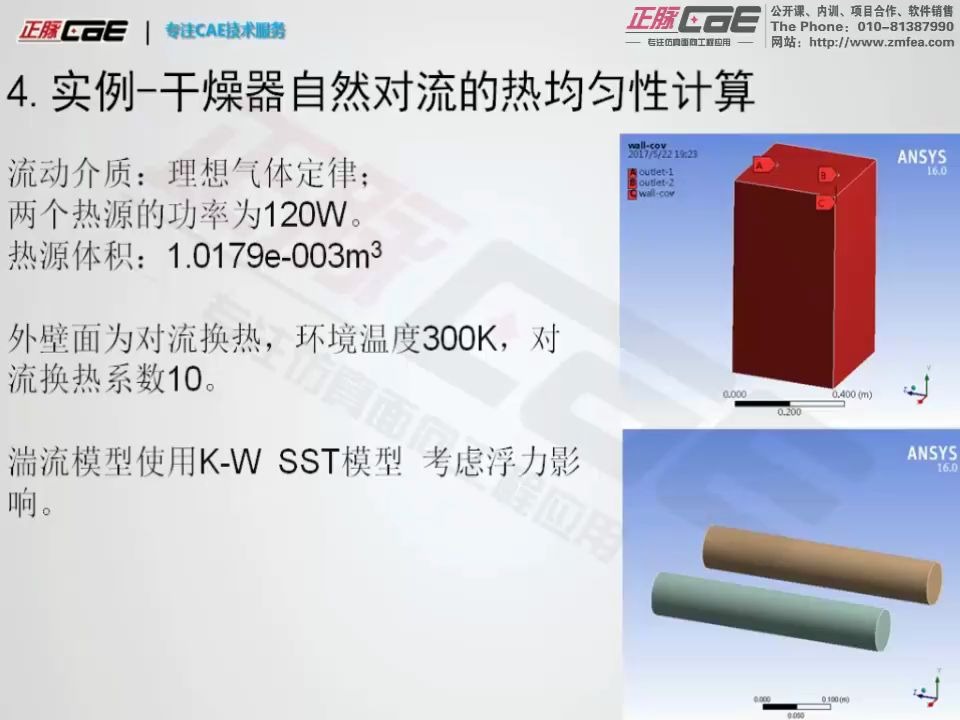 案例分享 | 干燥器自然对流的热均匀性计算-北京正脉科工科技有限公司