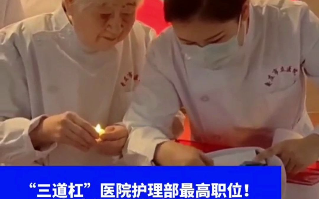 90多岁的护理部主任认真为新护士授帽,看到她帽子网友不淡定了!