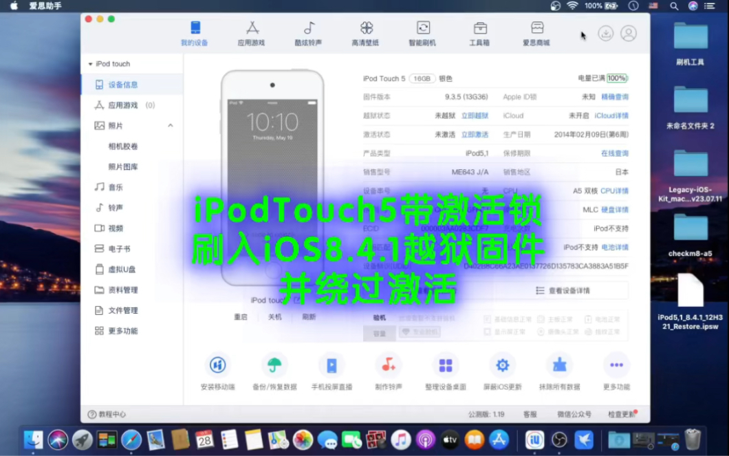 iPodTouch5带激活锁刷入iOS8.4.1越狱固件并绕过激活