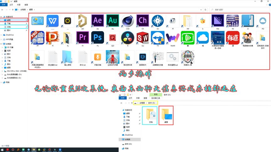 两步操作,无论你重装N次系统,桌面东西聊天信息游戏存档都还在