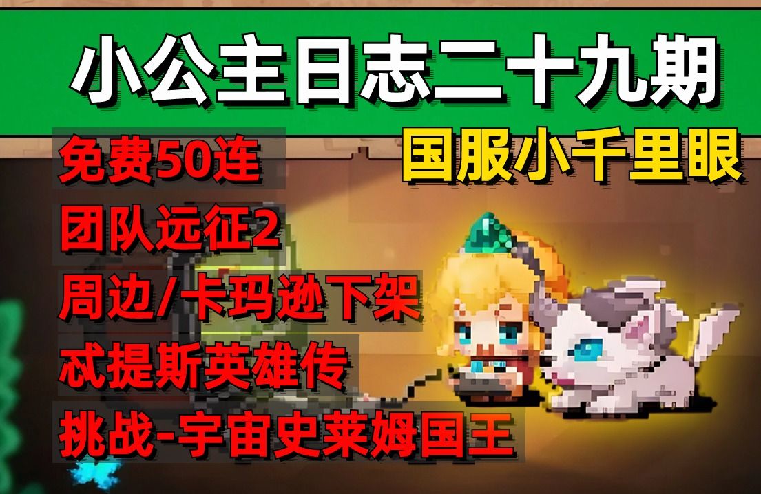 ...团队远征第二期等(箫寒宇游玩330)免费五十连_哔哩哔哩bilibili_游戏...