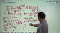 2、本科数学:一元函数微分学(上)