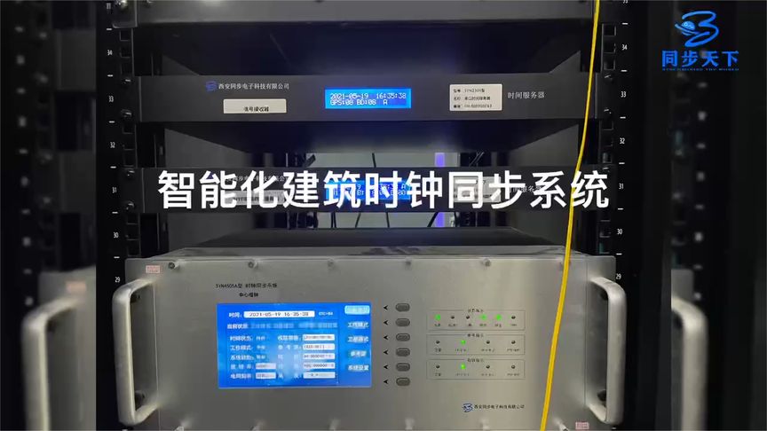 智能建筑时钟同步系统介绍