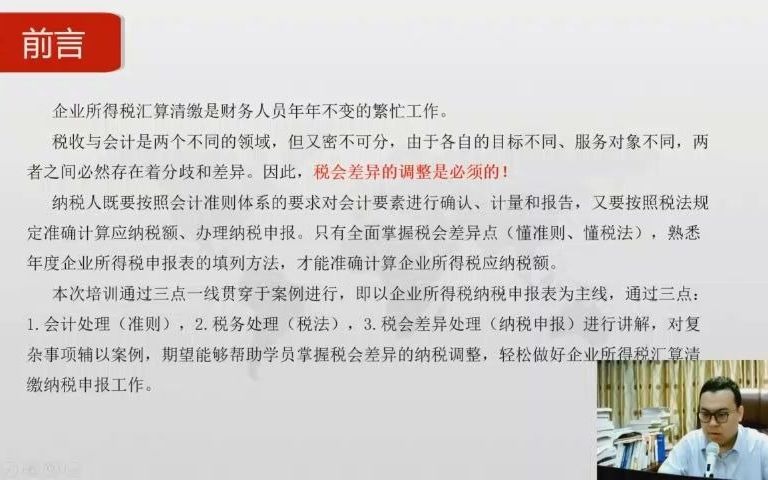 【海南儋州市税务局】房地产企业纳税人2020年度企业所得税汇算...