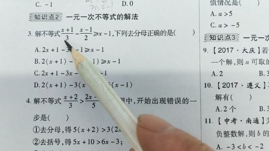 初中七年级下数学:一元一次不等式,基础巩固,重难点讲解