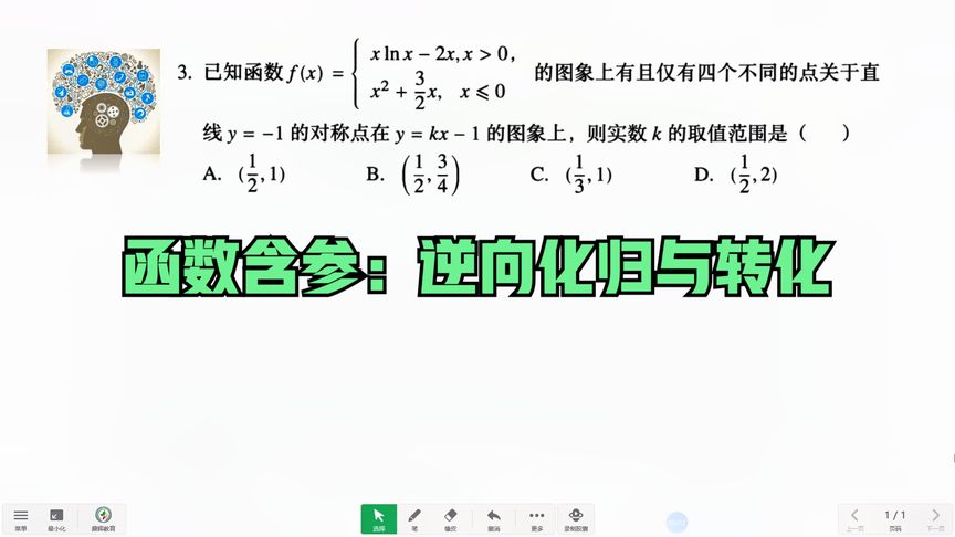 《高考数学易错题系列教学》第16讲_导数及其应用_01几何意义_03