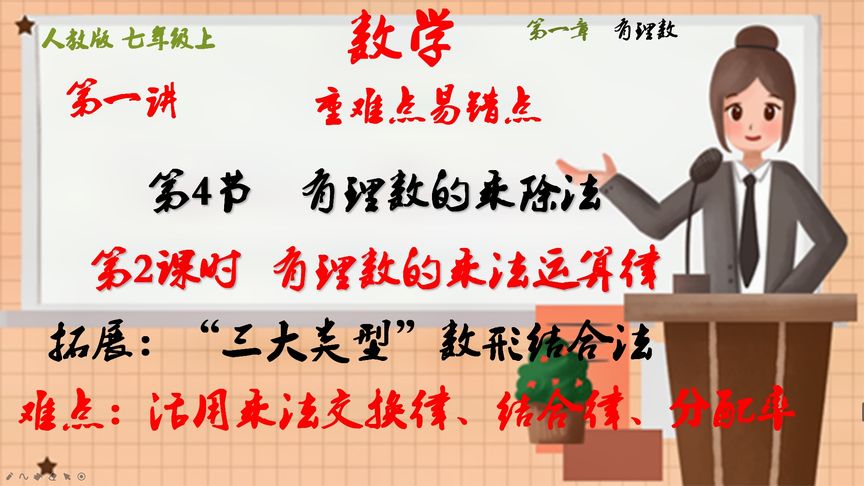 七年级数学近3年重难点,有理数的乘法运算律,3大技巧结合