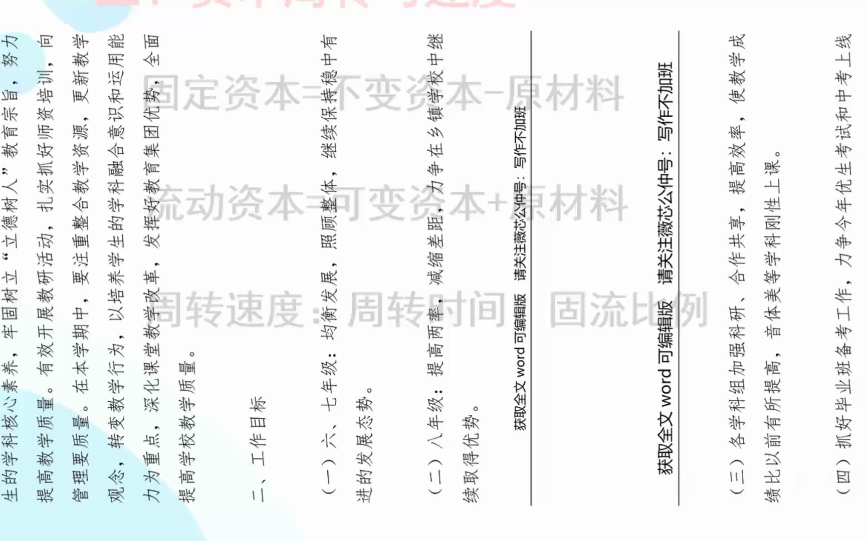 学期教学计划和实施方案