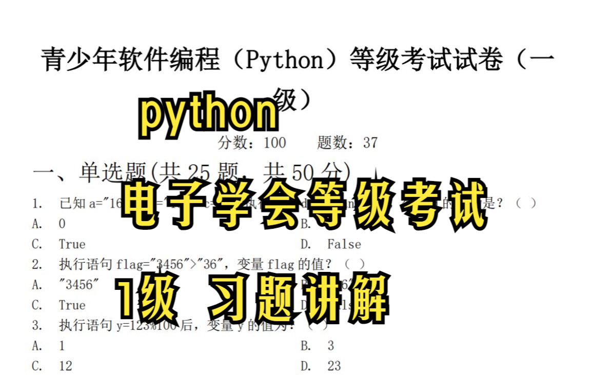 python等级考试1级1-5