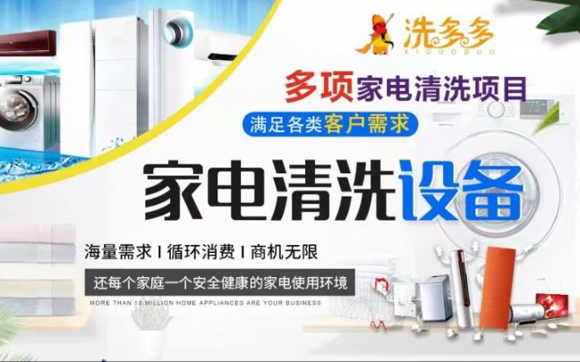 家电清洗机怎么使用?家电清洗设备怎么操作才能延长使用寿