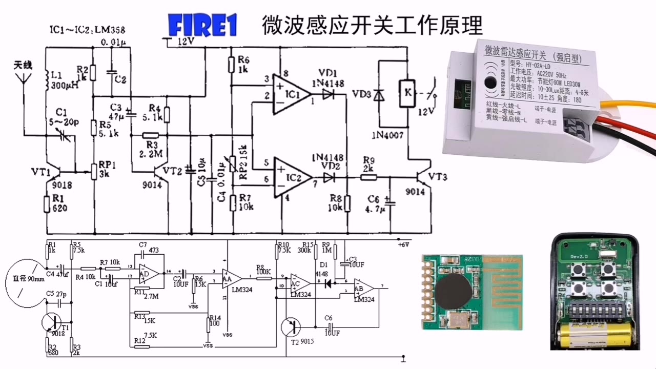 微波感应开关工作原理,如何检测人体移动,导线真的会短路吗?#bilibili...