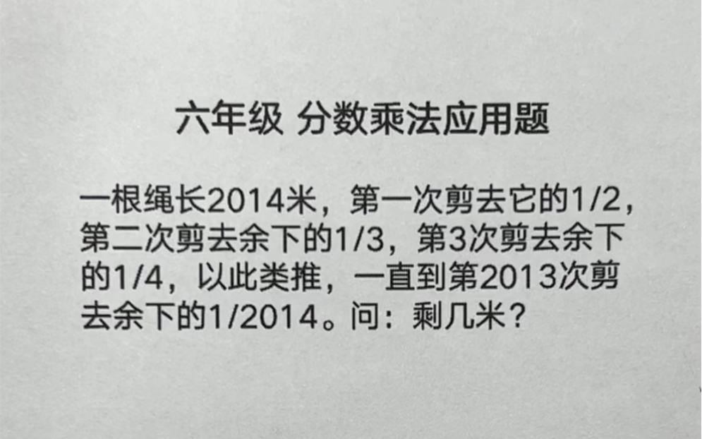 六年级数学:分数乘法应用题