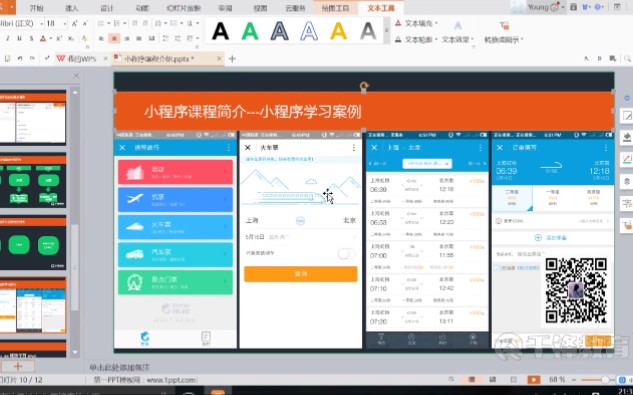 前端HTML+CSS教程:7.微信小程序开发