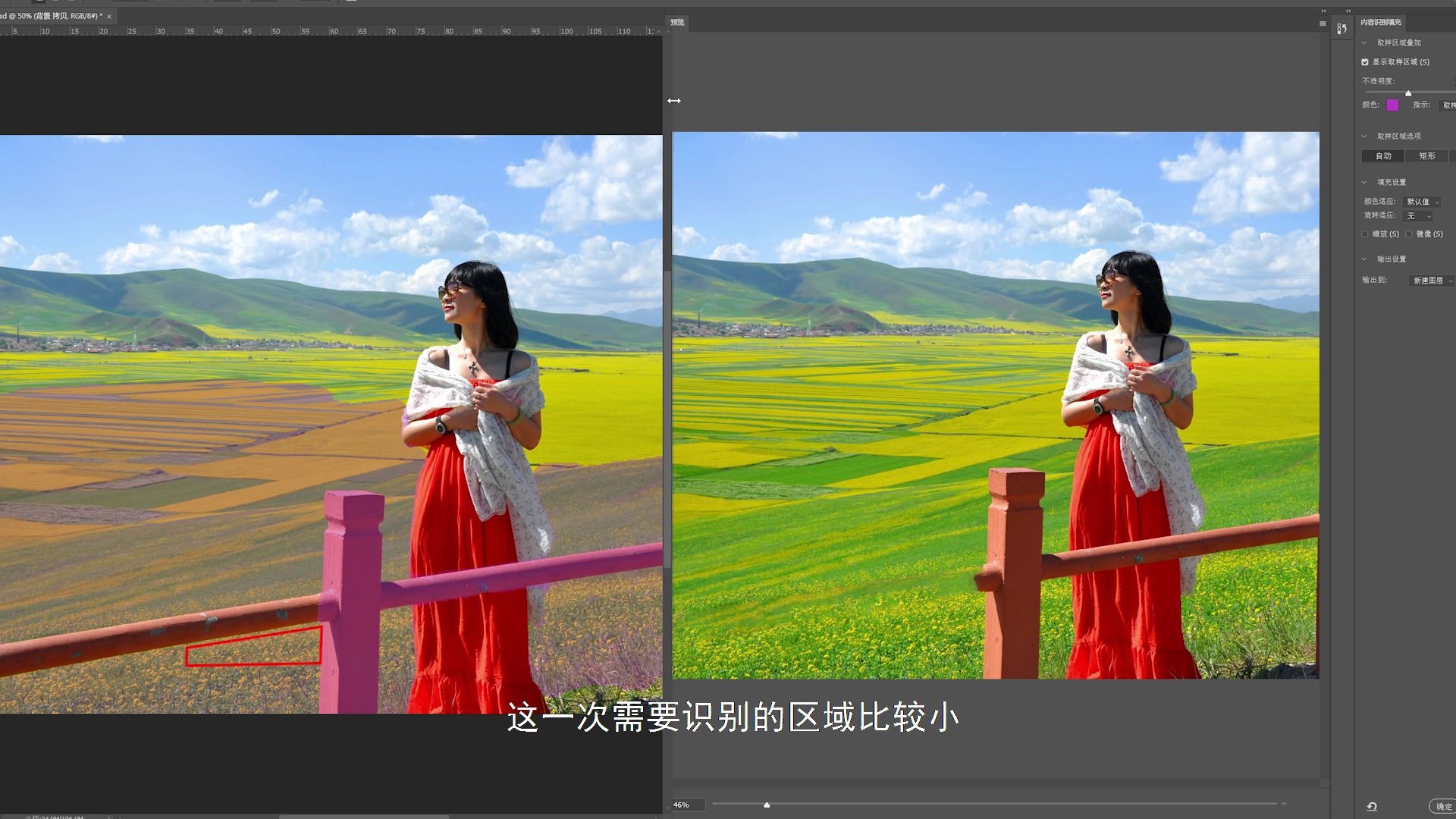 PS内容识别填充去除杂物 干货不忽悠