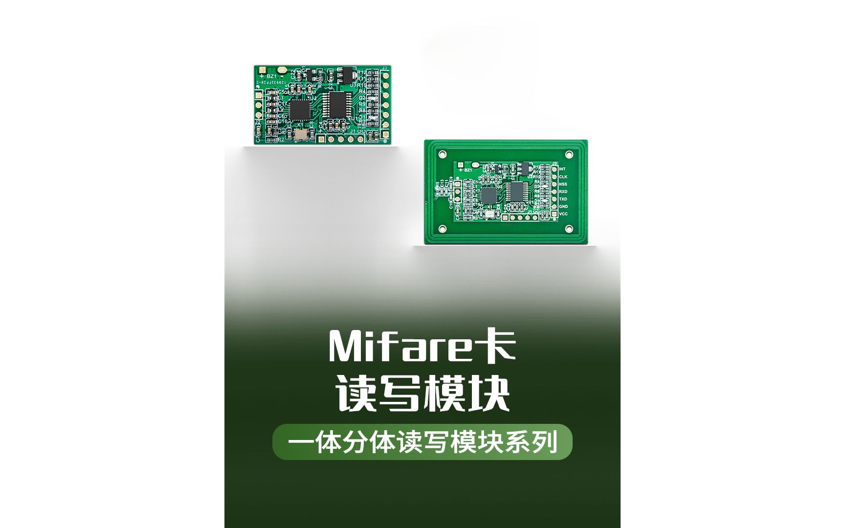 【广州盛炬】MIFARE卡读写模块