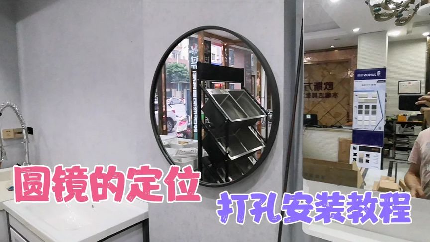 教大家用尺子如何测量圆镜子的孔位,怎么在墙上定位打孔安装